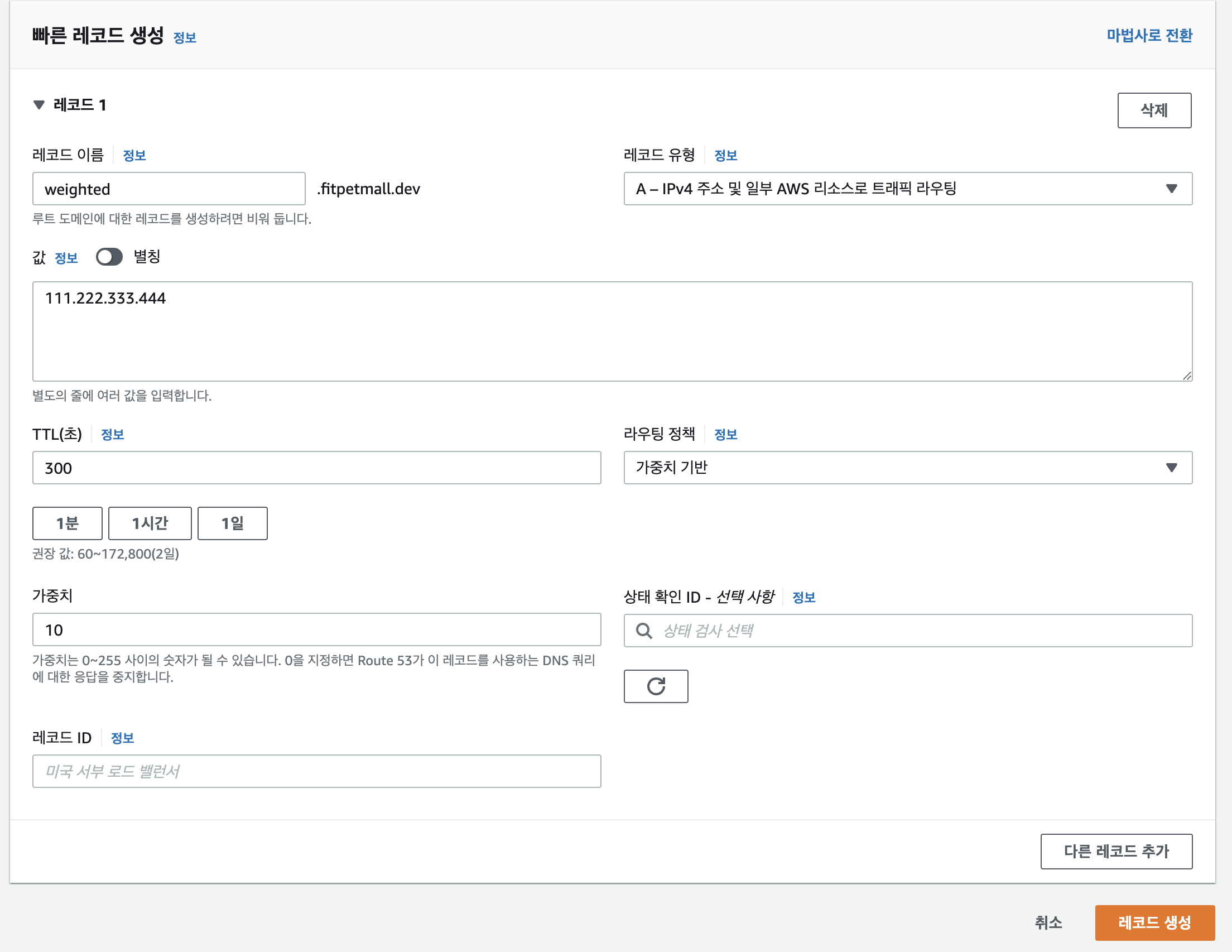 [aws] Route53 (6) - Routing Policy - Weighted | renine94