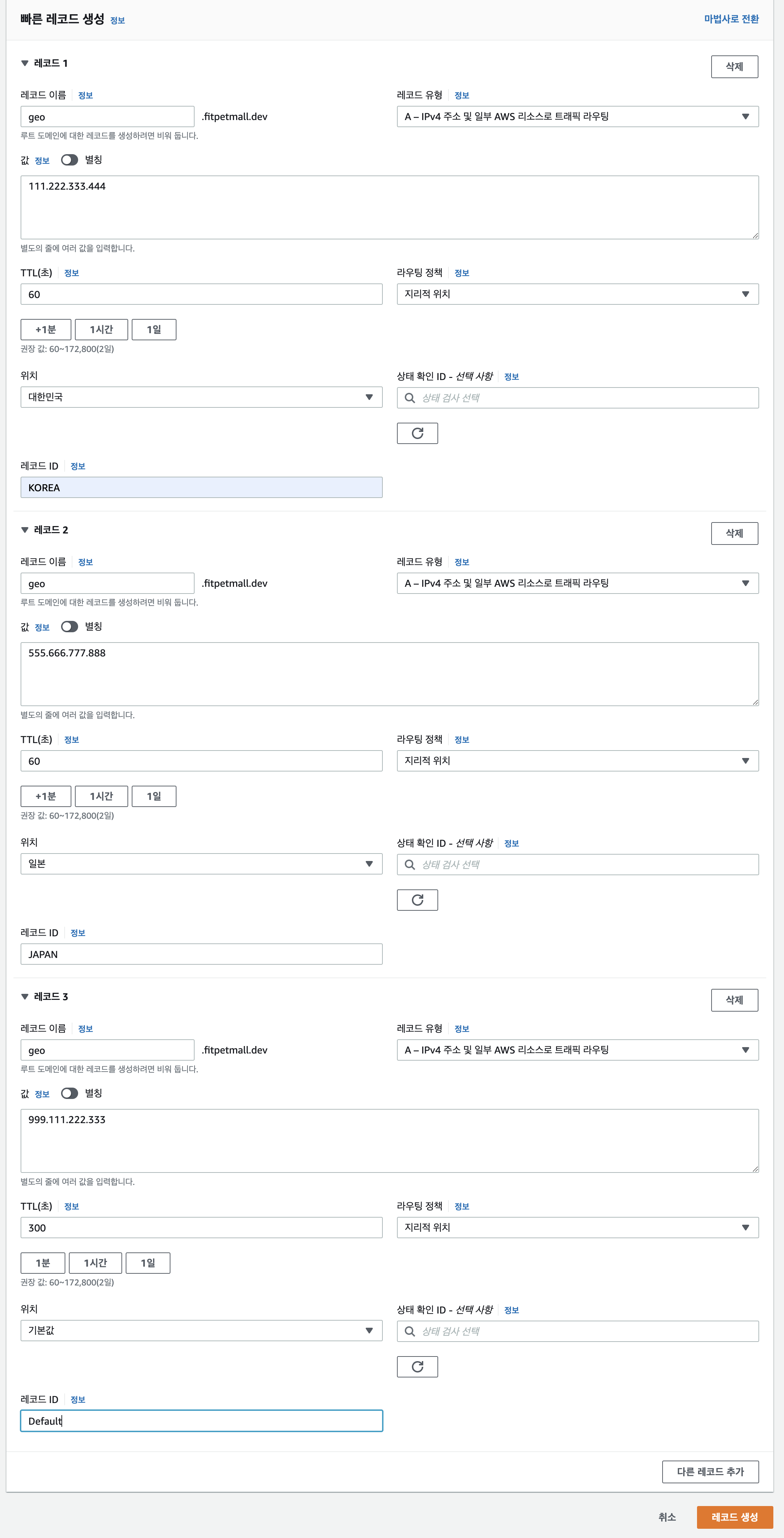 [aws] Route53 (10) - Routing Policy - GeoLocation | renine94