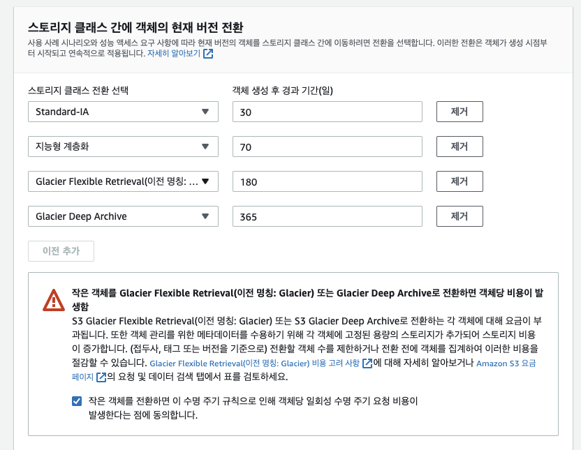 [aws] S3 Advanced (5) - Life Cycle Rule | renine94